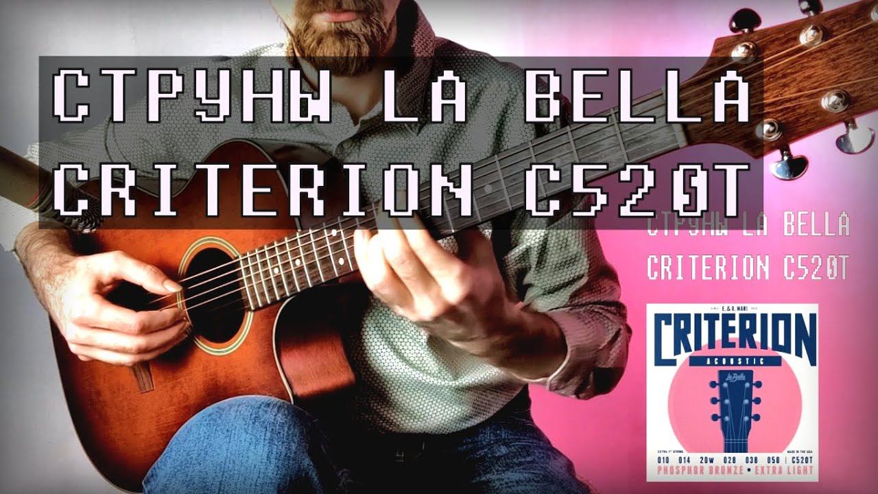 Струны для акустической гитары La Bella Criterion C520T (10-50)