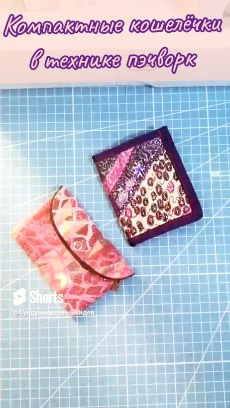 Очень миленькие кошелёчки 💝#Shorts