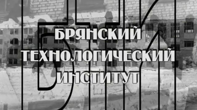 История БТИ-БГИТА