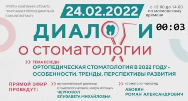 Ортопедическая стоматология в 2022 году. Особенности, тренды, перспективы развития.