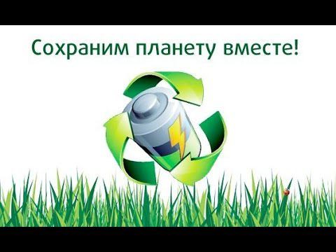 Школьная акция: Сдай б\у батарейку - сохрани природу (нарезка)