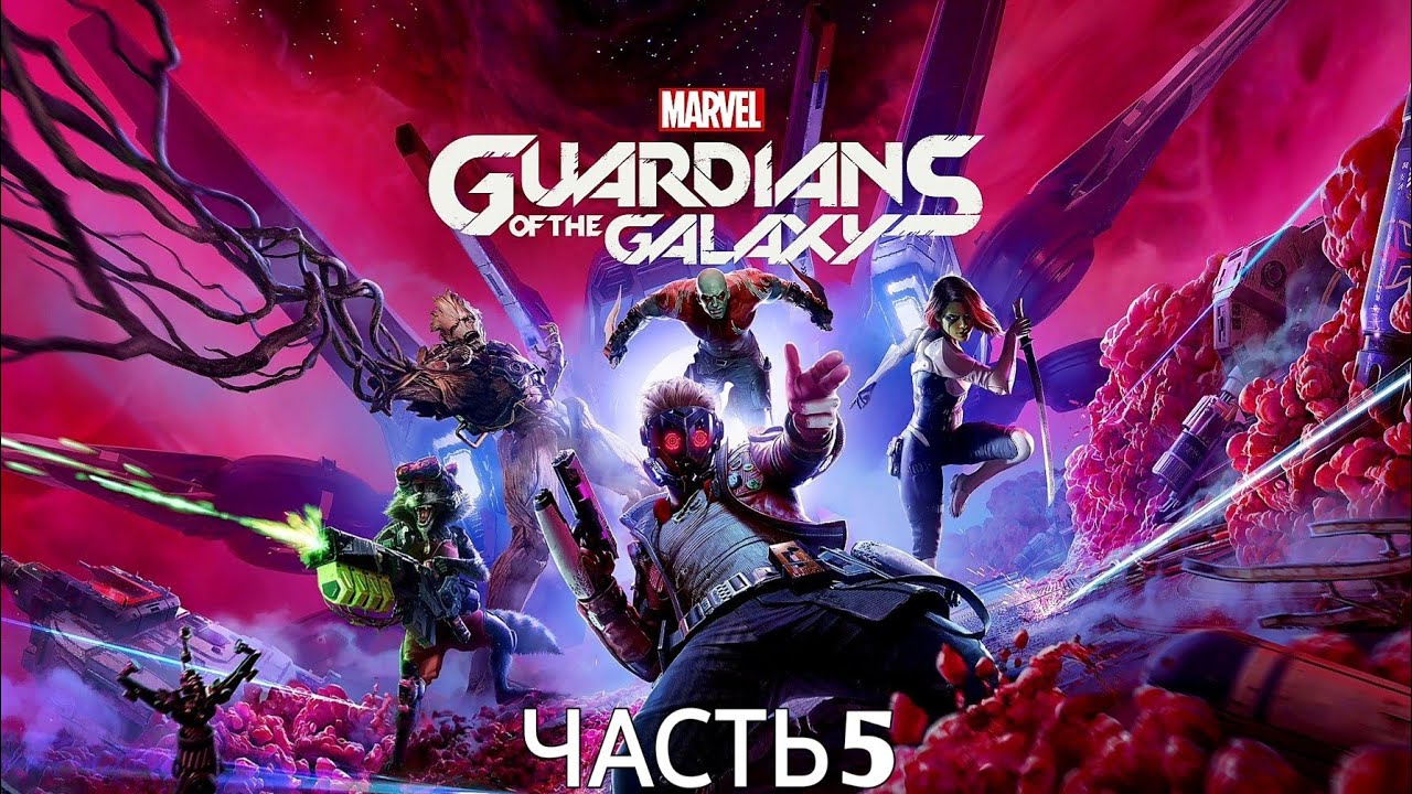Прохождение Marvel Guardians of the Galaxy (Часть 5)
