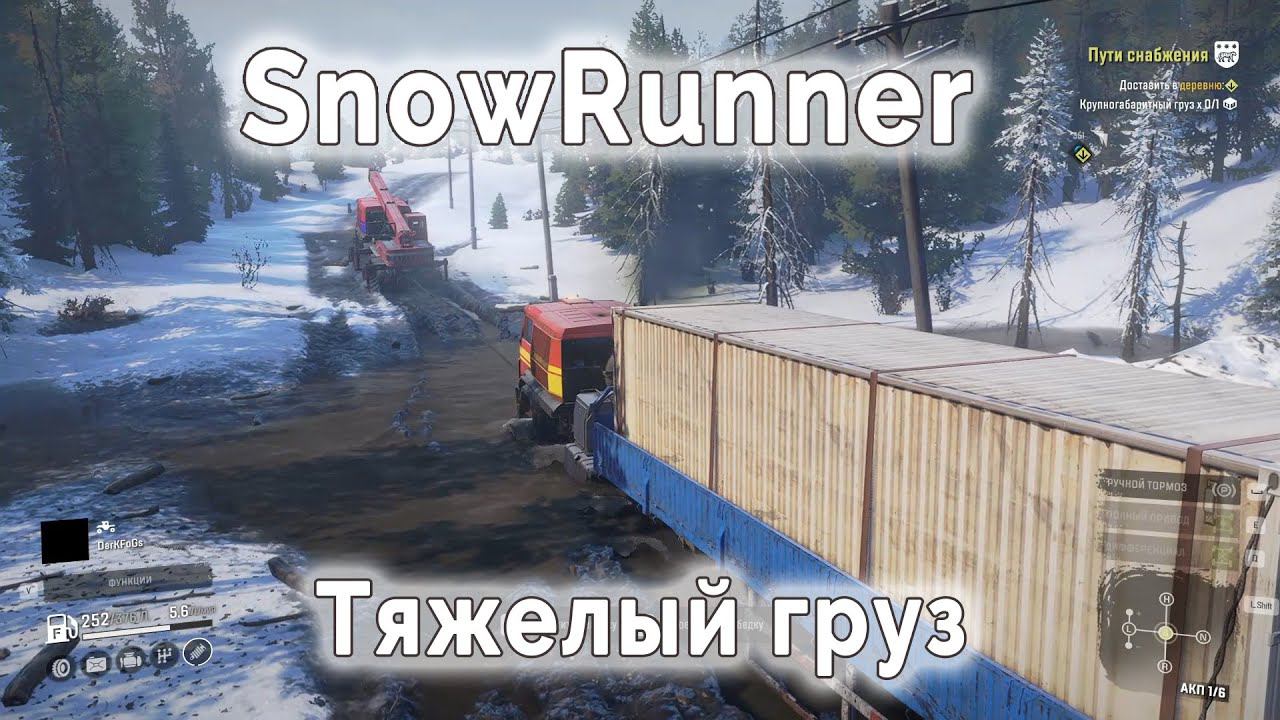 SnowRunner Амур Тяжелый Груз