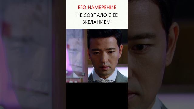 Его намерение не совпало с ее желанием #дорамы Дорама  #секрет #kdrama