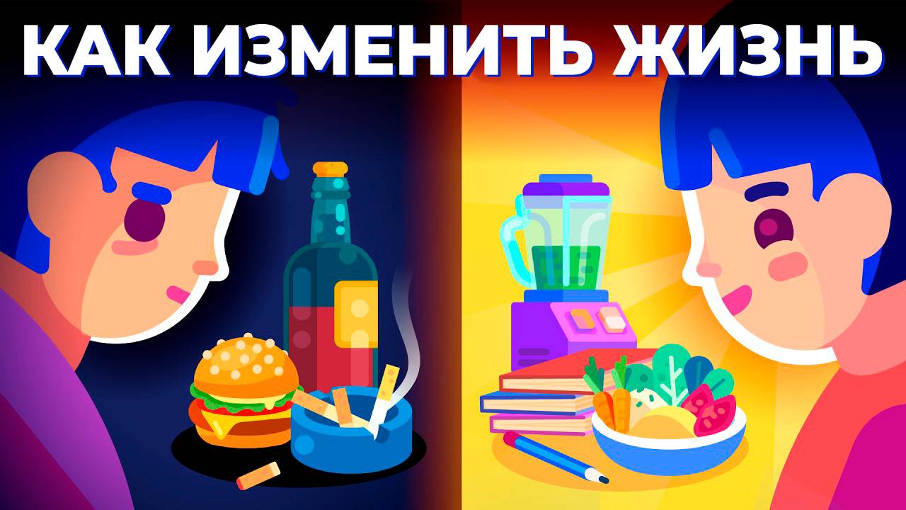 Изменить свою жизнь - один маленький шаг за раз | kurzgesagt на русском