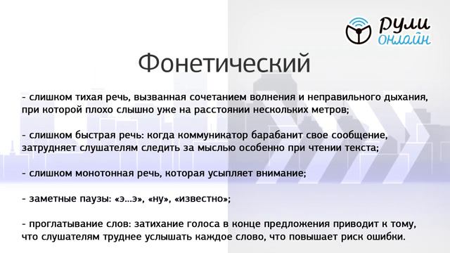 2. Основы эффективного педагогического общения