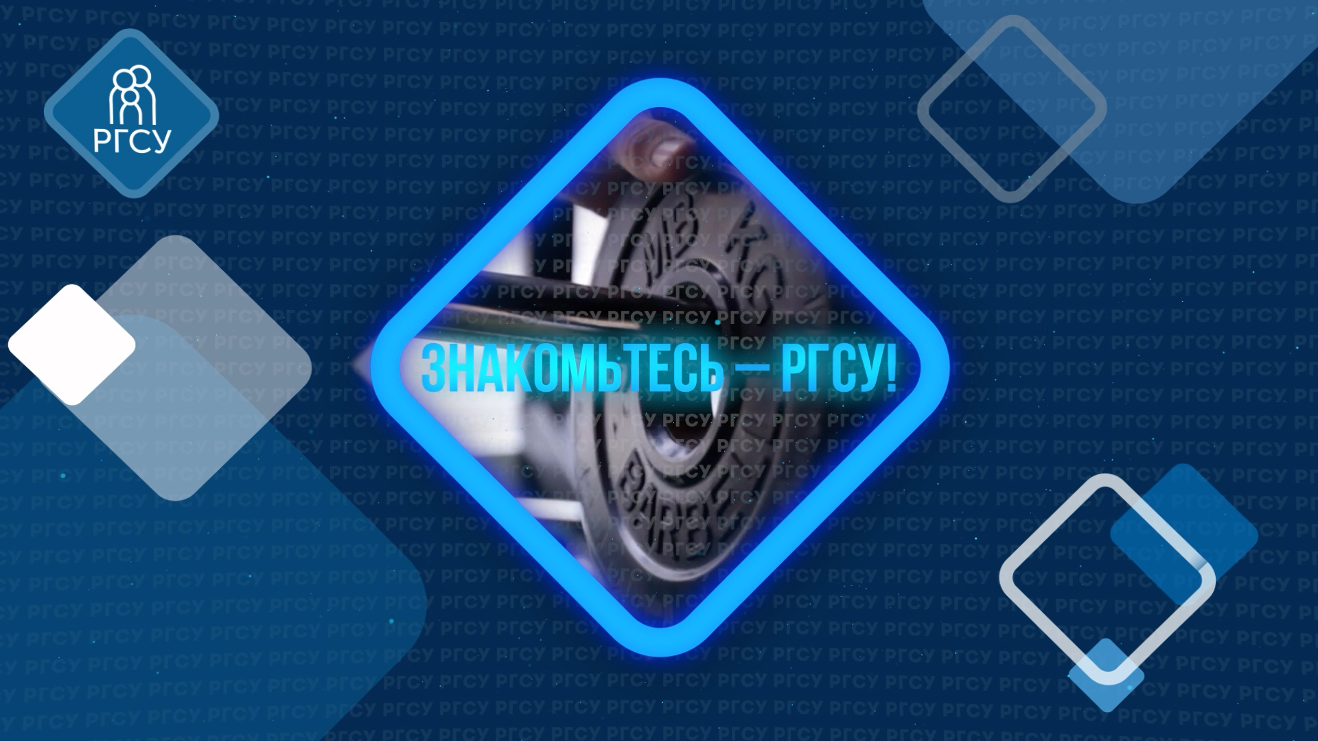 Знакомьтесь - РГСУ: Физкультурно-оздоровительный комплекс с бассейном