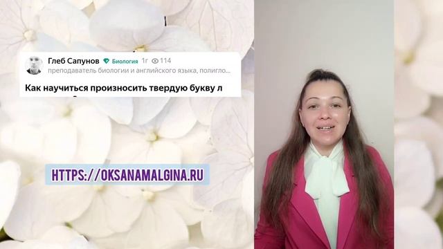 Вопрос: "Как научиться произносить твердую букву Л?" Ответы на вопросы из Яндекс Кью.