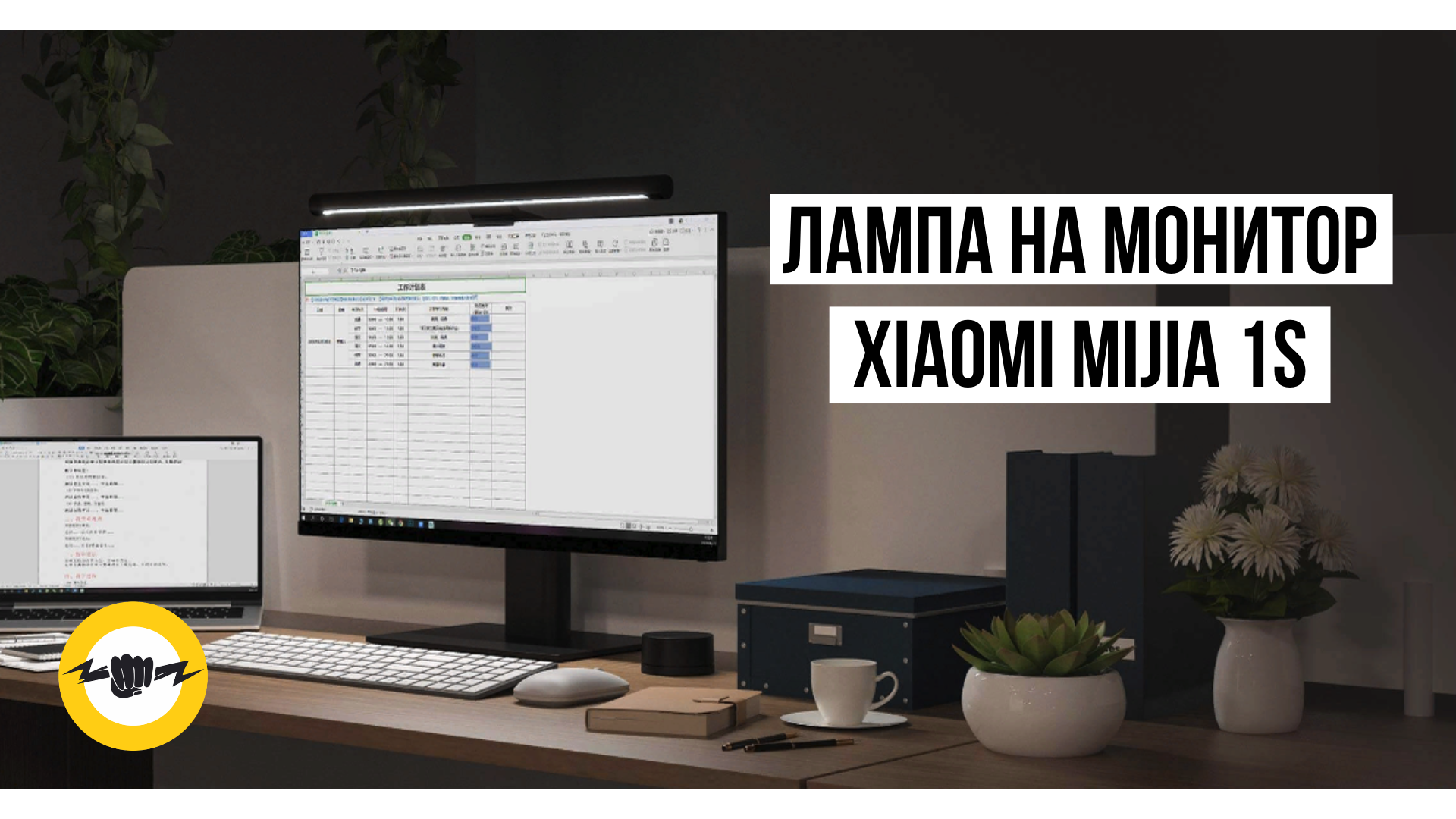 Лампа на монитор Xiaomi Mijia Smart Display Hanging Light 1S