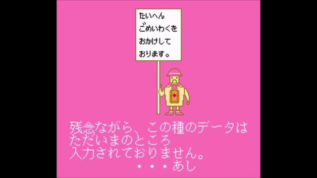 '89 Dennou Kyuusei Uranai [GAME OVER 1]