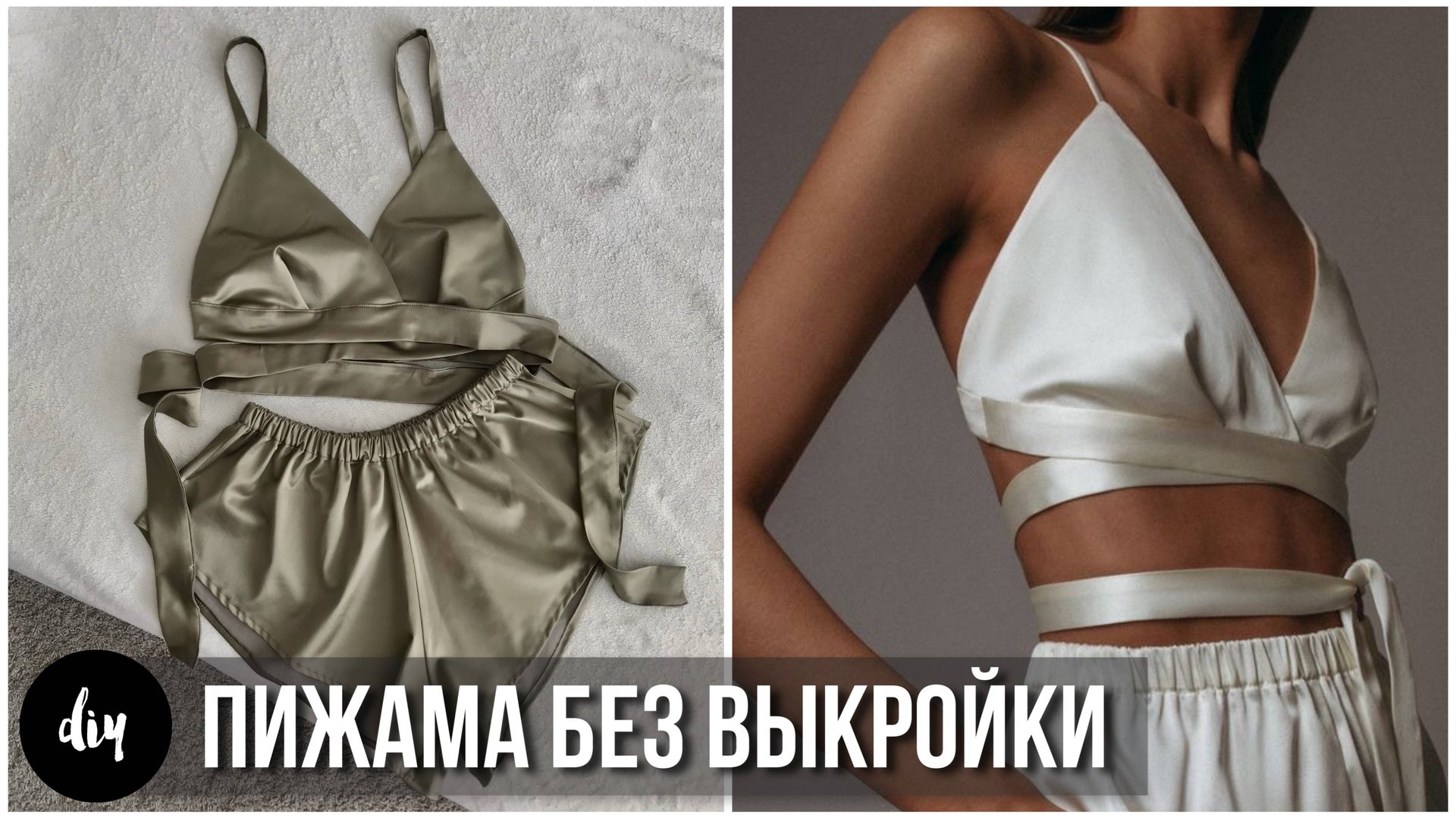 Как сшить Пижаму ✨ DIY