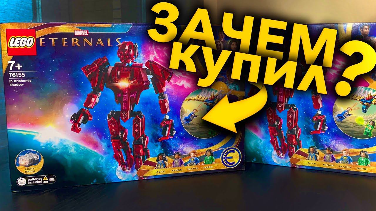 ОПЯТЬ ИНВЕСТИРОВАЛ В LEGO ?