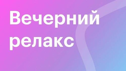 Релакс стрим с подписчиками. Arena Breakout: Infinite