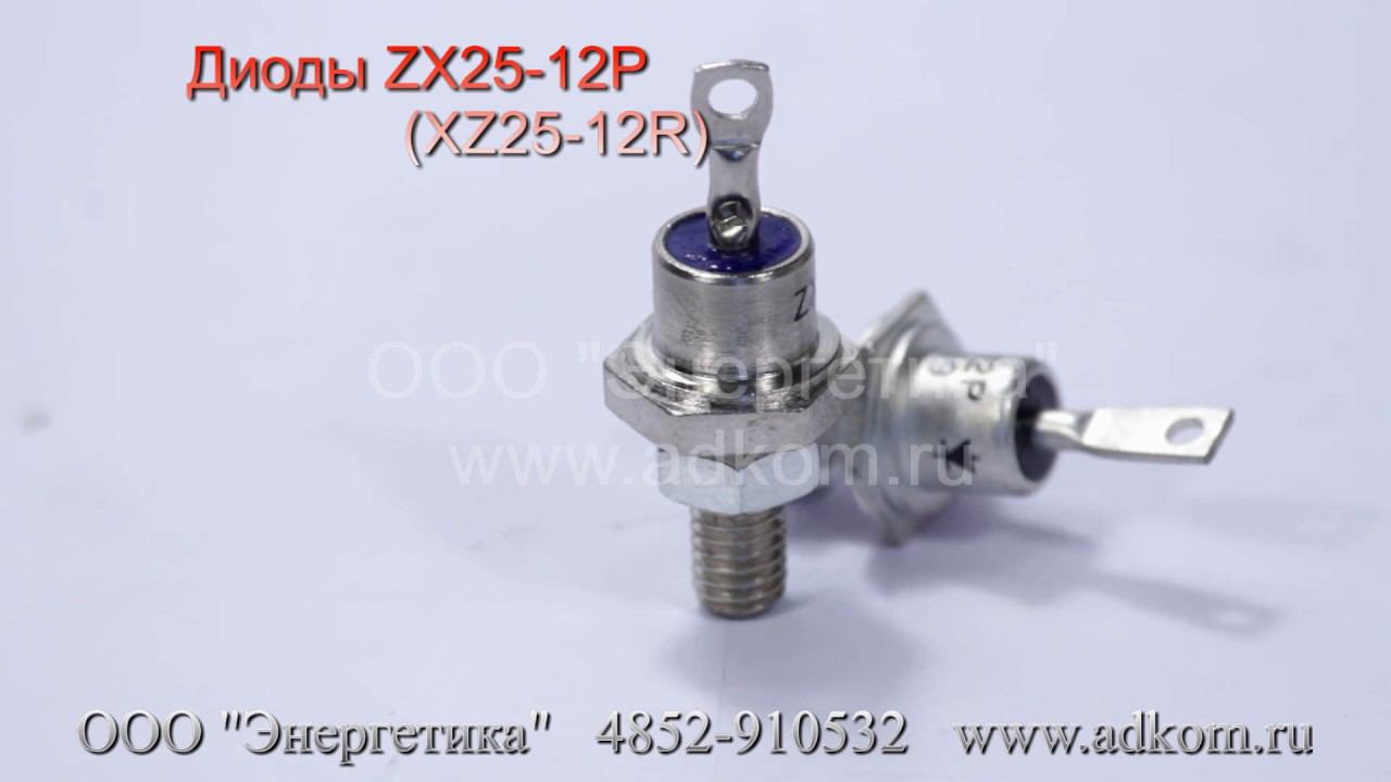 ZX25-12P (ZX25-12R) диоды