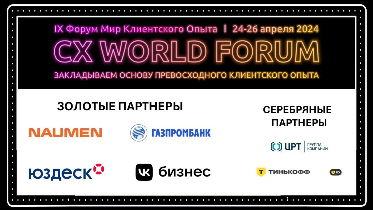 CX WORLD FORUM  2024