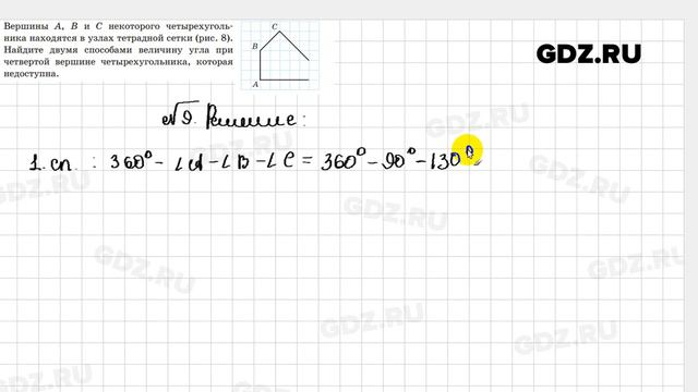 № 9 - Геометрия 8 класс Казаков
