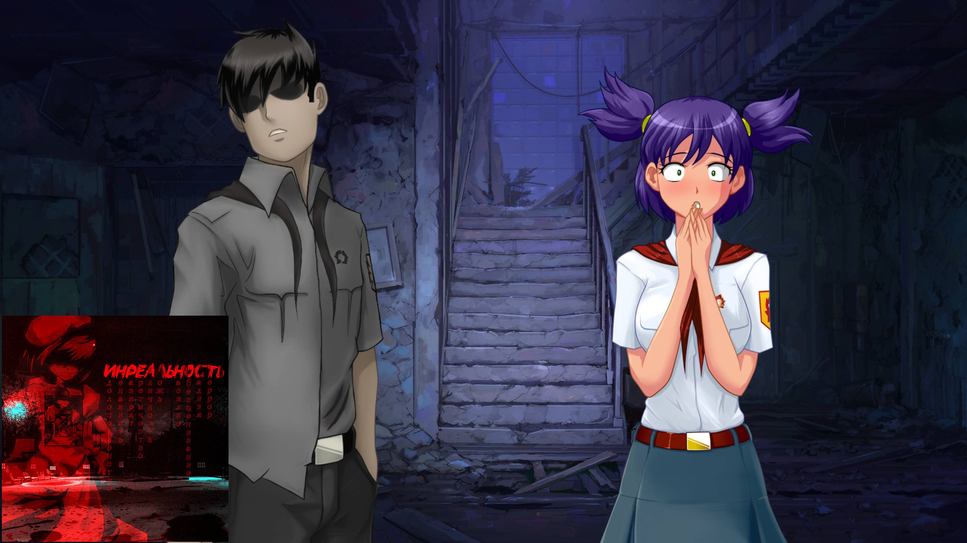 011 - Инреальность. Лена. День 3. Неизвестная бунтарка (мод для ВН "Бесконечное лето")