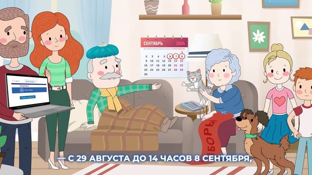 Выборы 2024 г. Голосование на дому