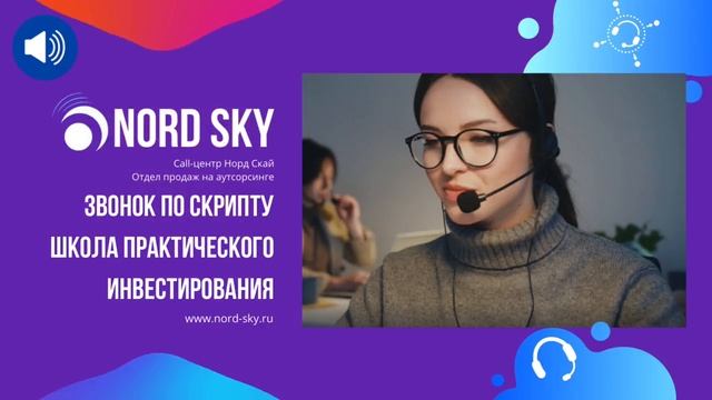 Удаленный отдел продаж для онлайн школы по инвестированию