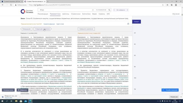 5 РАЗДЕЛ ПРАВОВАЯ БАЗА! Более 59 млн документов! Ваша уверенность в управленческ