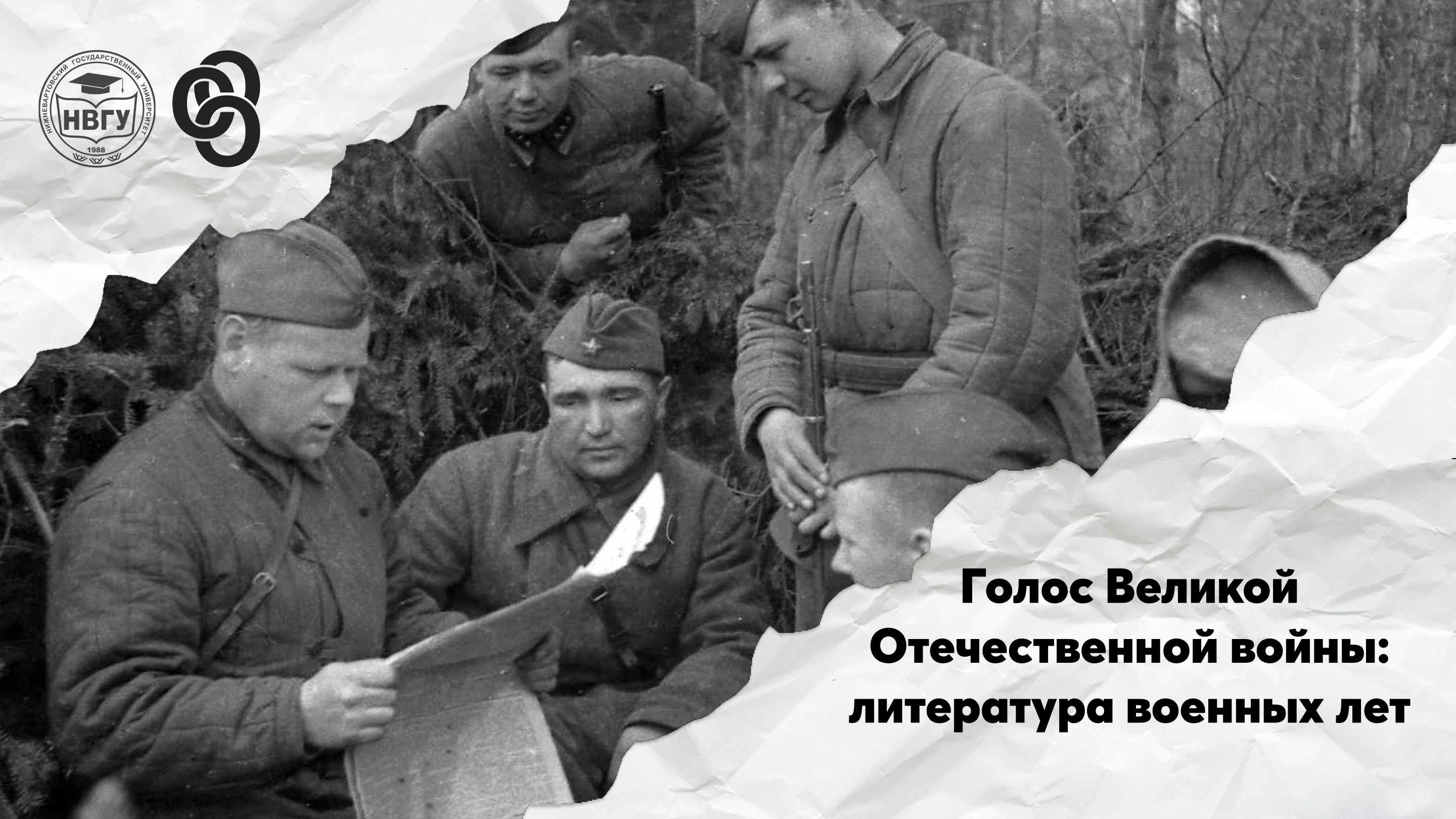 Голос ВОВ: Художественная литература военных лет