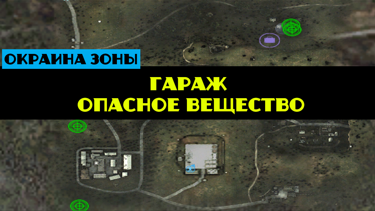 Золотой шар завершение OGSR как открыть Гараж на фабрике Емкость с опасным веществом