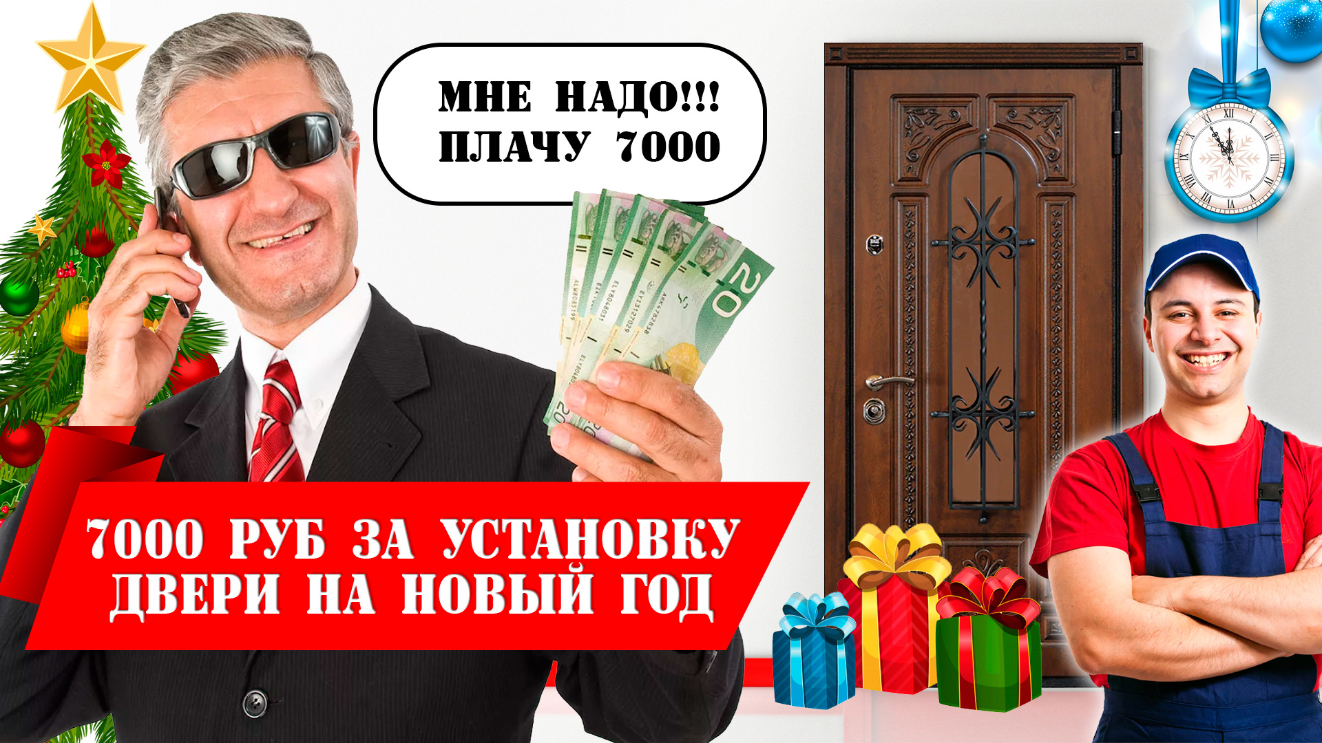 Установка двери на Новый год за 7000 руб. Клиент всегда прав, захотел поставить дверь до Нового года