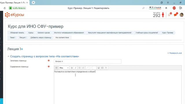 Создание вопроса на соответствие в лекции в Moodle