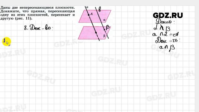 № 8 - Геометрия 10-11 класс Погорелов