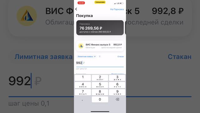 Вис финанс, покупка облигаций, выпуск 5