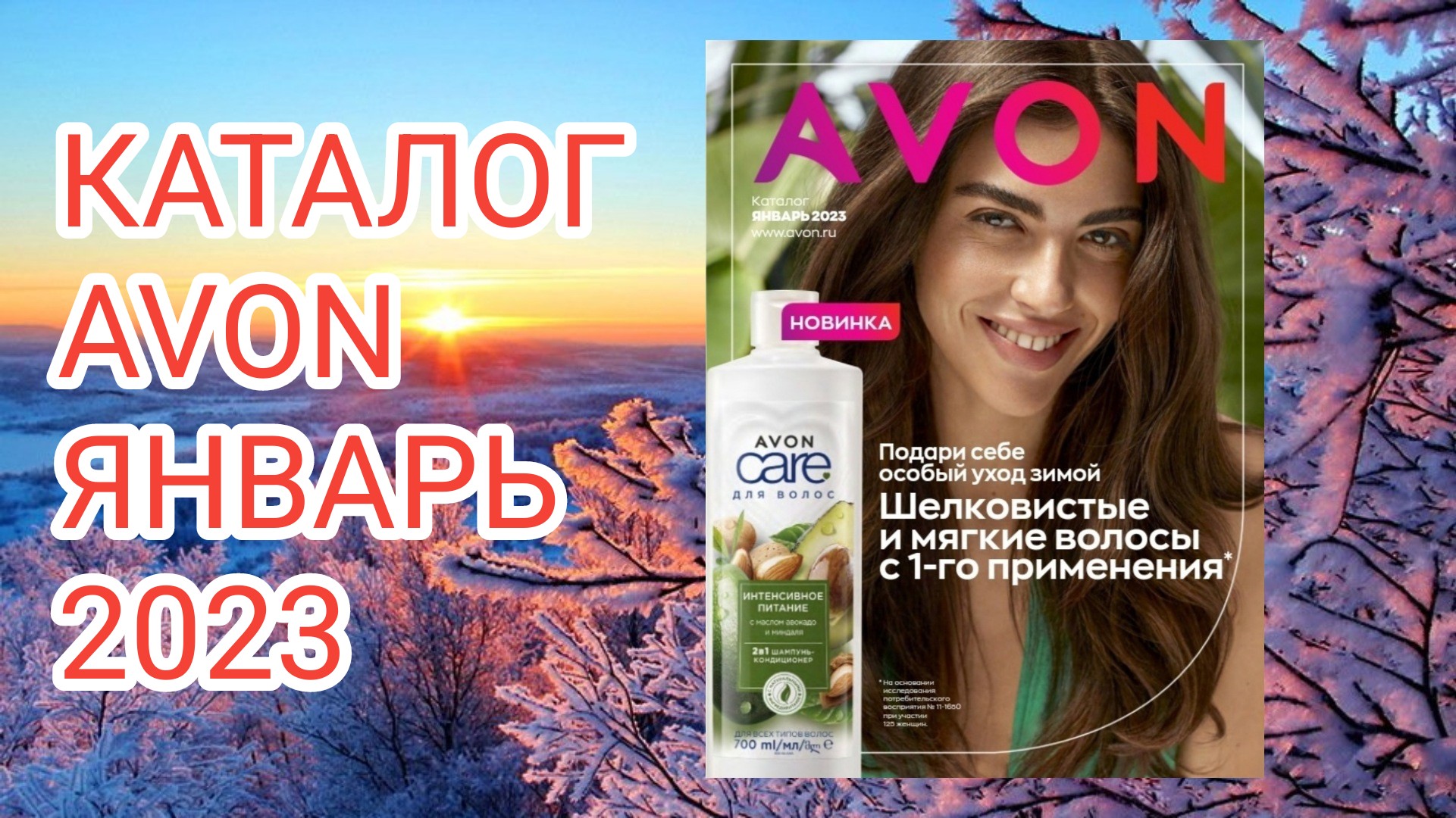 237 Обзор каталога  Avon январь 2023#1