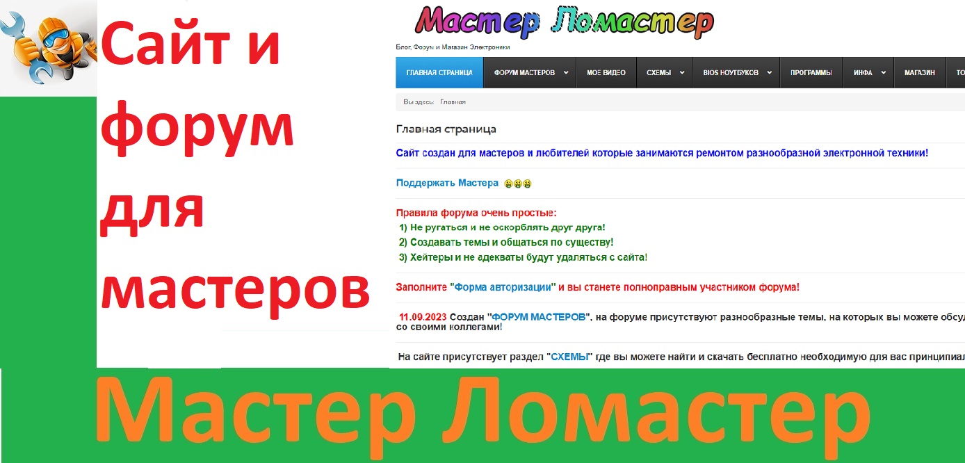 Сайт и форум для мастеров