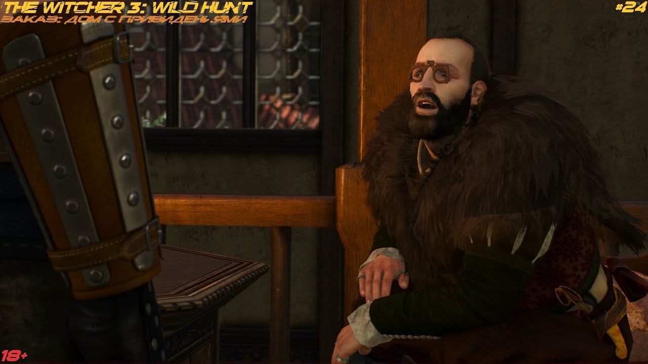 The Witcher 3: Wild Hunt - Заказ: Дом с привидениями - #24 - 18+