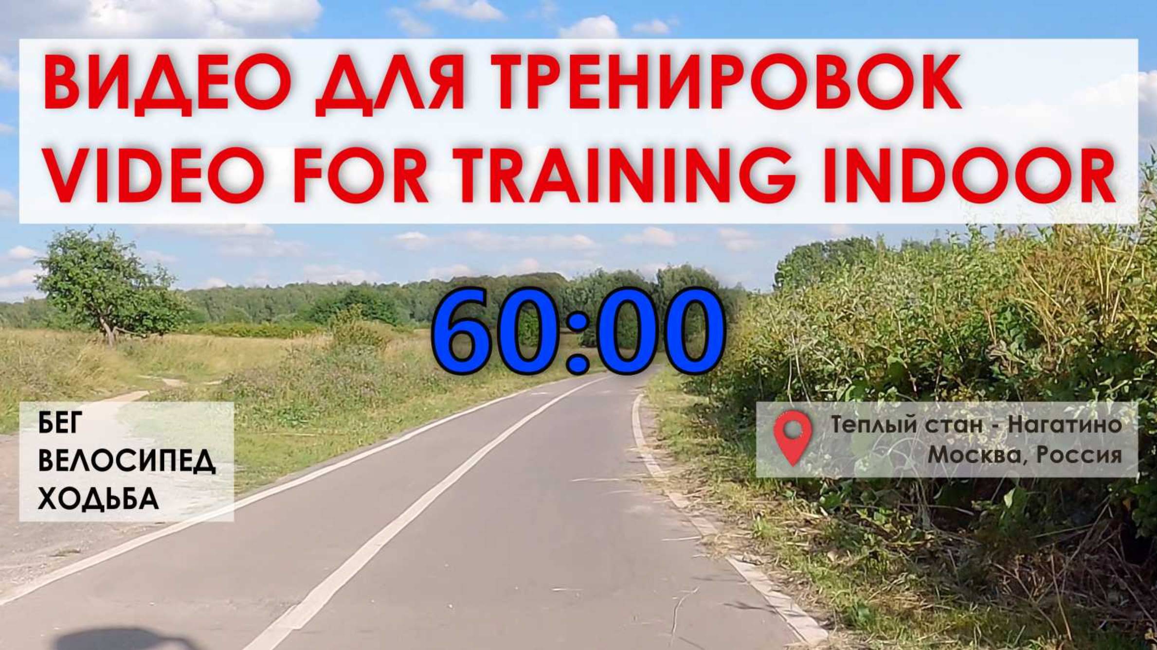 Теплый Стан - Нагатино | Москва Россия | Видео для тренировок | Видео для велотренажера | Видео 29