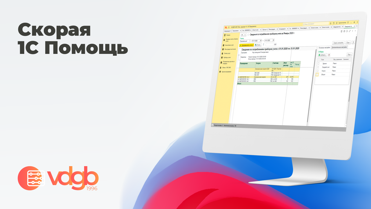 Скорая 1С Помощь