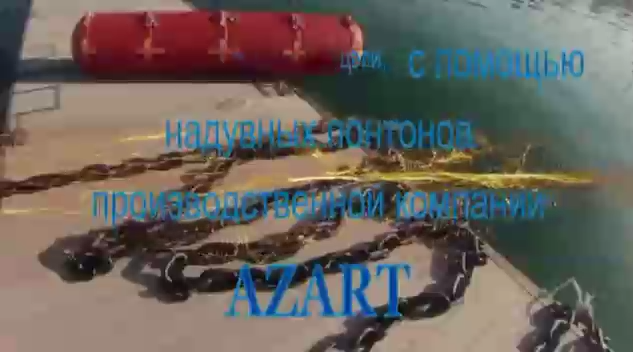 Понтон цилиндрический