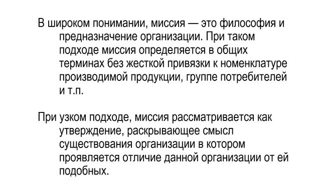 Миссия и видение