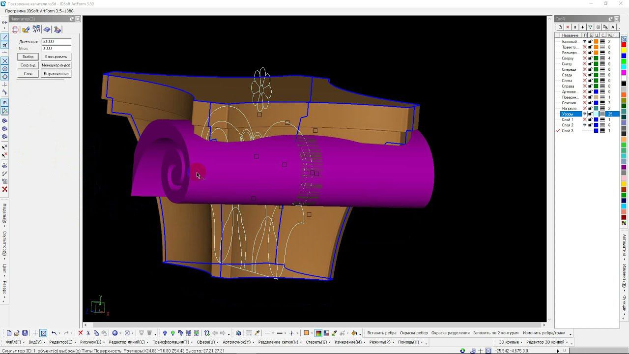 ArtForm3.5. Рисуем модель в модуле "Эскиз" и "3D Скульптор " различными кривыми.Часть1