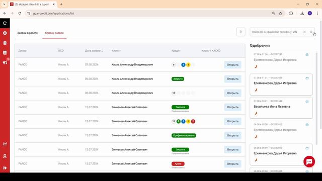Работа cо списком заявок
Обучение работы в еКредит для Pango Cars