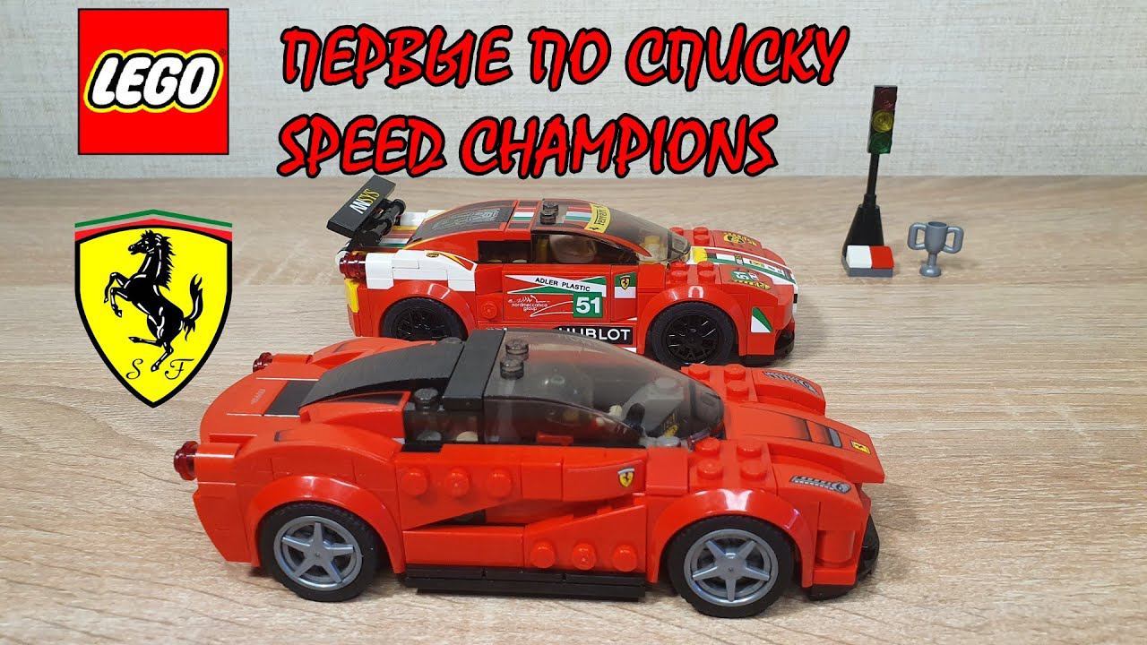 КРАСНОЕ ПОПОЛНЕНИЕ КОЛЛЕКЦИИ [LEGO Speed Champions Ferrari 75899 75908]