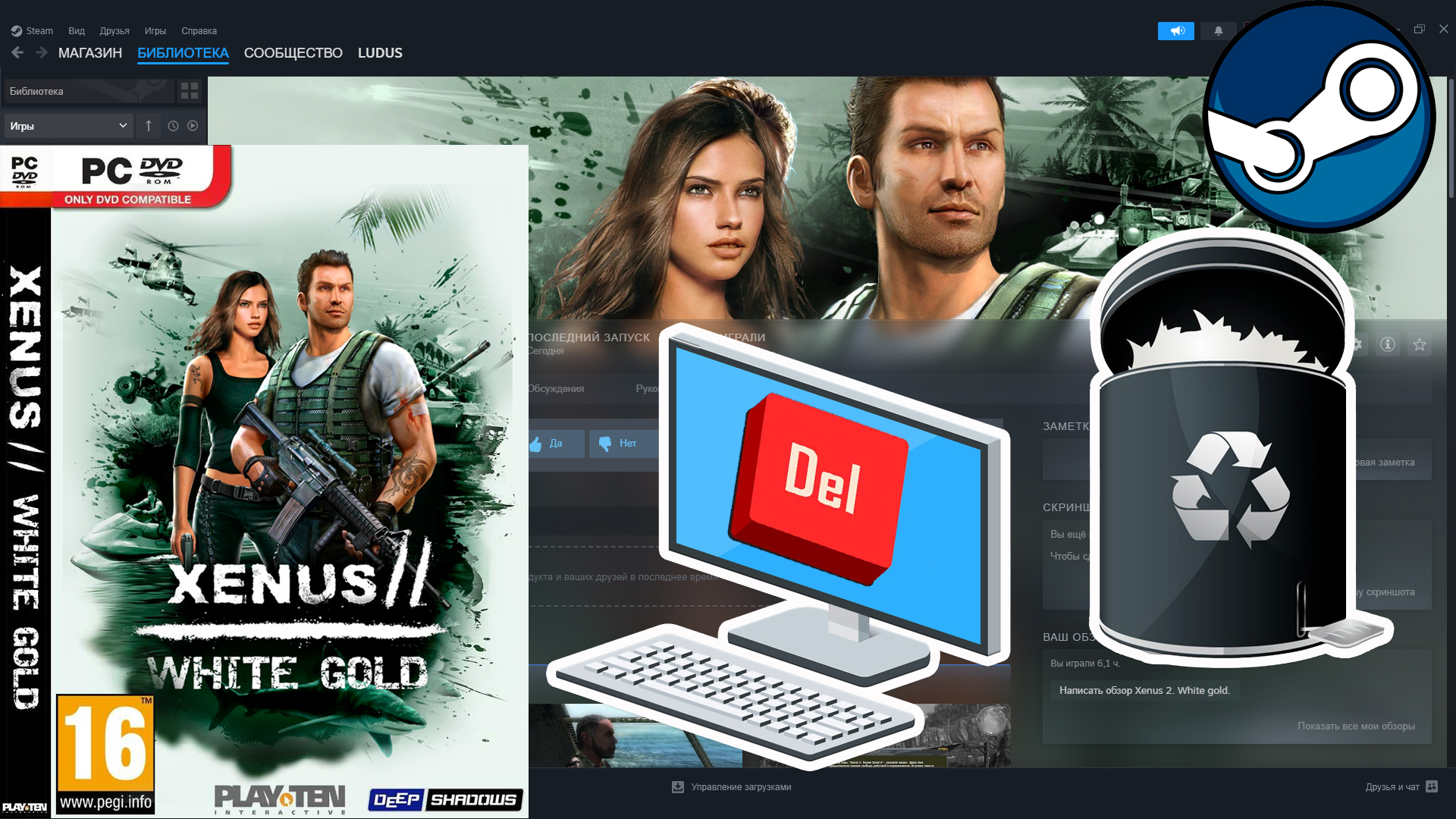 Как удалить игру из клиента Steam в 2024.