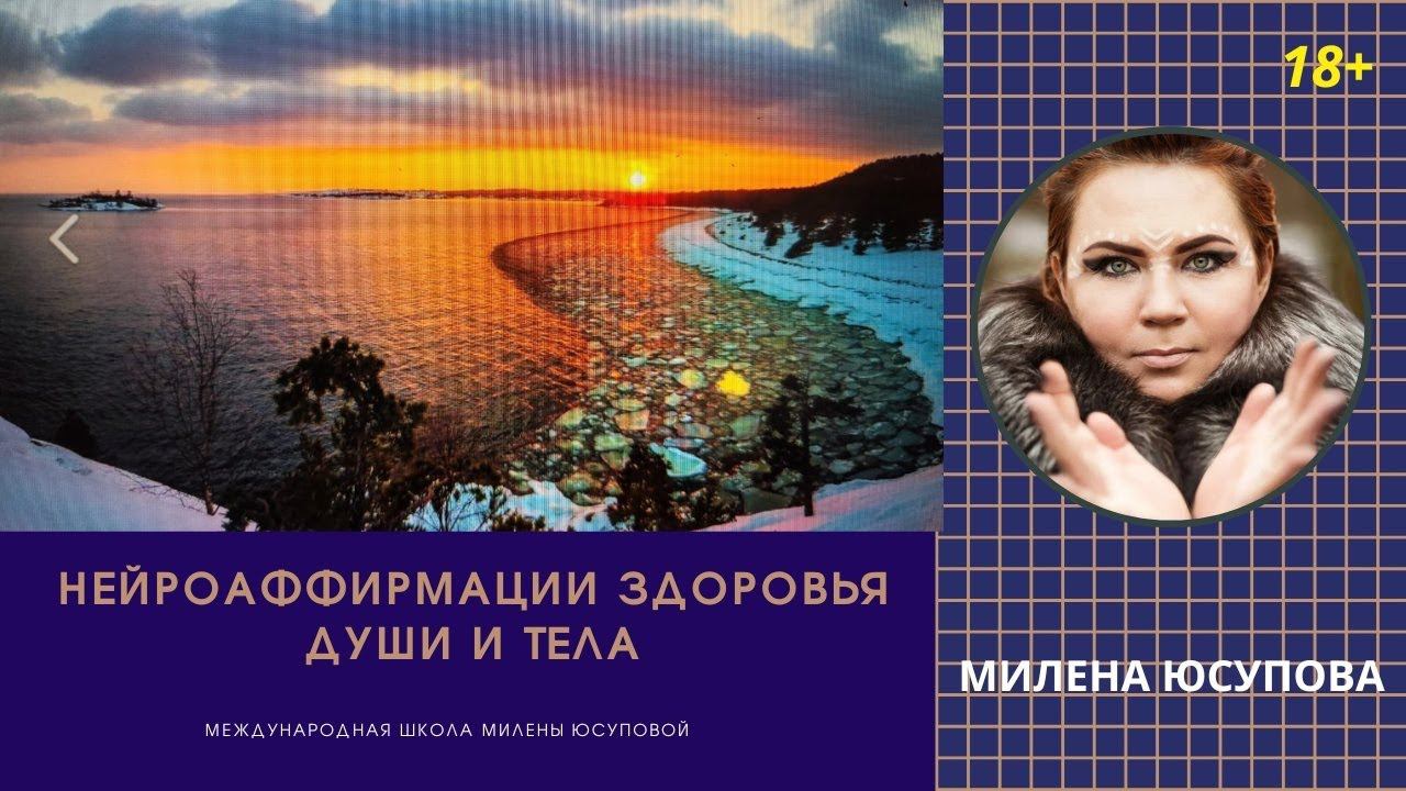 Нейроаффирмации Здоровье души и тела за 21 день