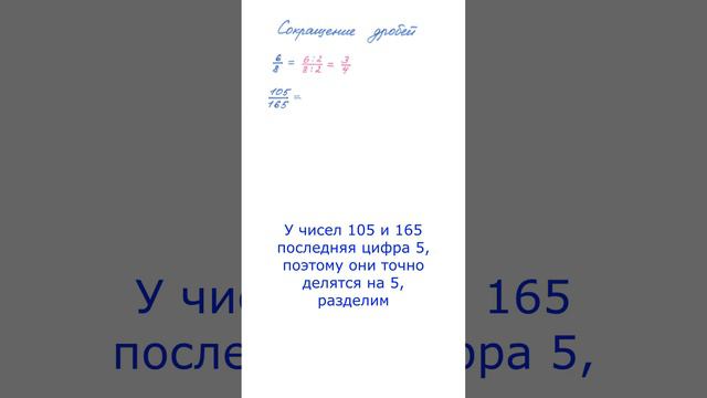 Сокращение дробей (с использованием признаков делимости) #дроби #сокращениедробей #признакиделимости