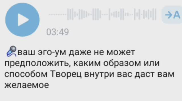 Не пытайся предположить, каким образом ты получишь желаемое