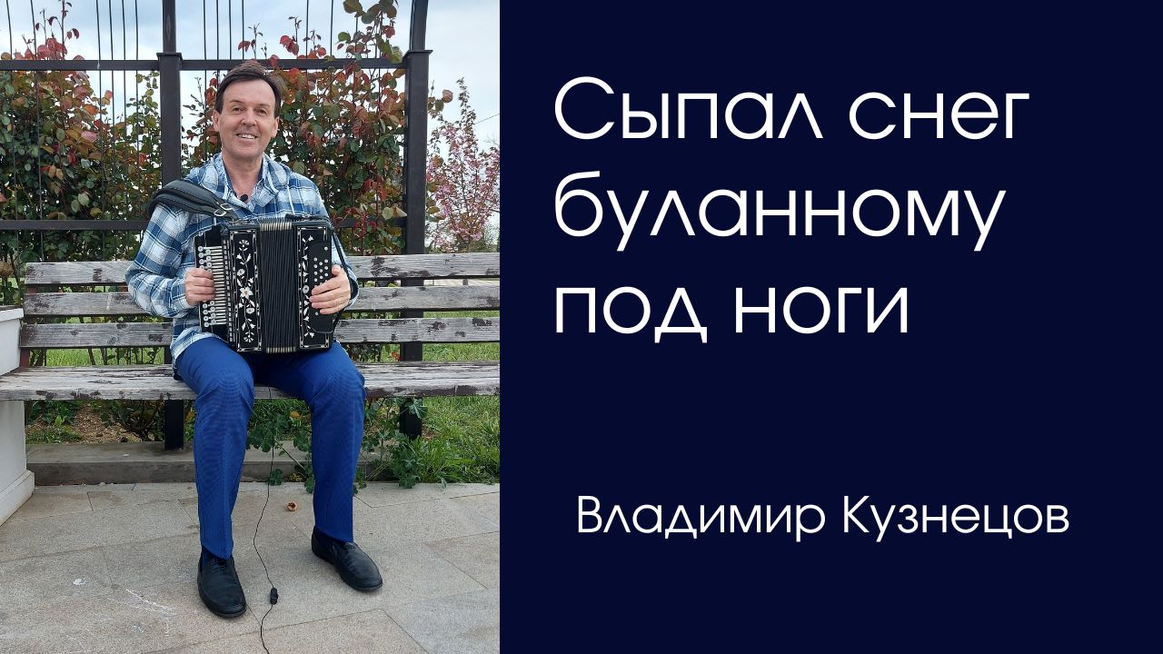 Весело и круто ехал парень на свидание по снегу. Круто. Поем вместе.
