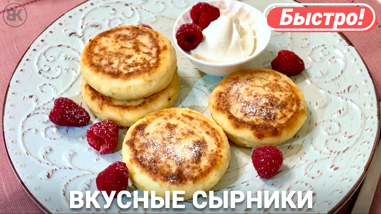 Сырники из творога | Вкусный рецепт в духовке