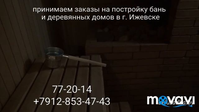 Бани, беседки, каркасные и не только дома.в г. Ижевске +7912-853-47-43 или +7(3412)77-20-14