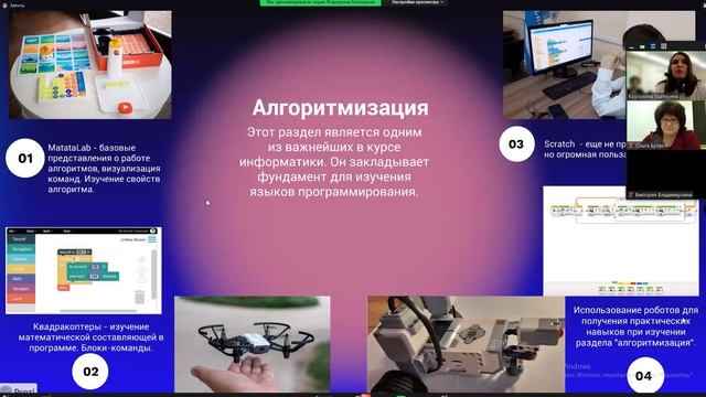 Современный урок информатики с применением материальной базы центров "Точки роста"