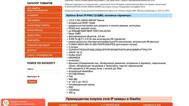 Видеокамера Optimus Smart IP-P042.1(2.8)MD: разбор характеристик камеры с артикулом В0000013489
