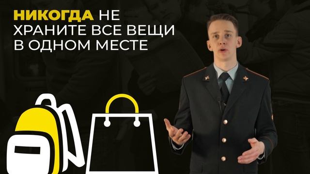 Имущественная безопасность - Школа безопасности